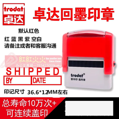 SHIPPEDBY__DATETrodat/卓达