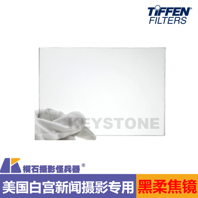 柔肤时尚滤镜美国Tiffen
