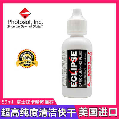 美国相机清洁液PSI超高纯度