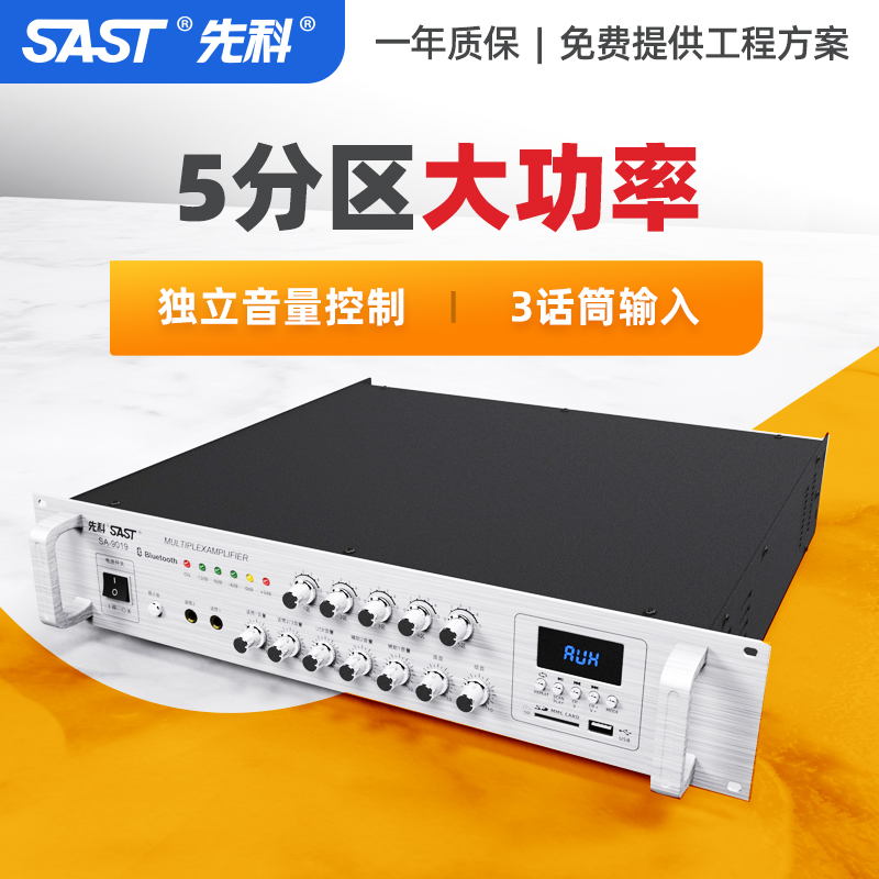 SAST/先科 SA-9019先科功放机专业蓝牙广播功放定压定阻空放机家_虎窝淘