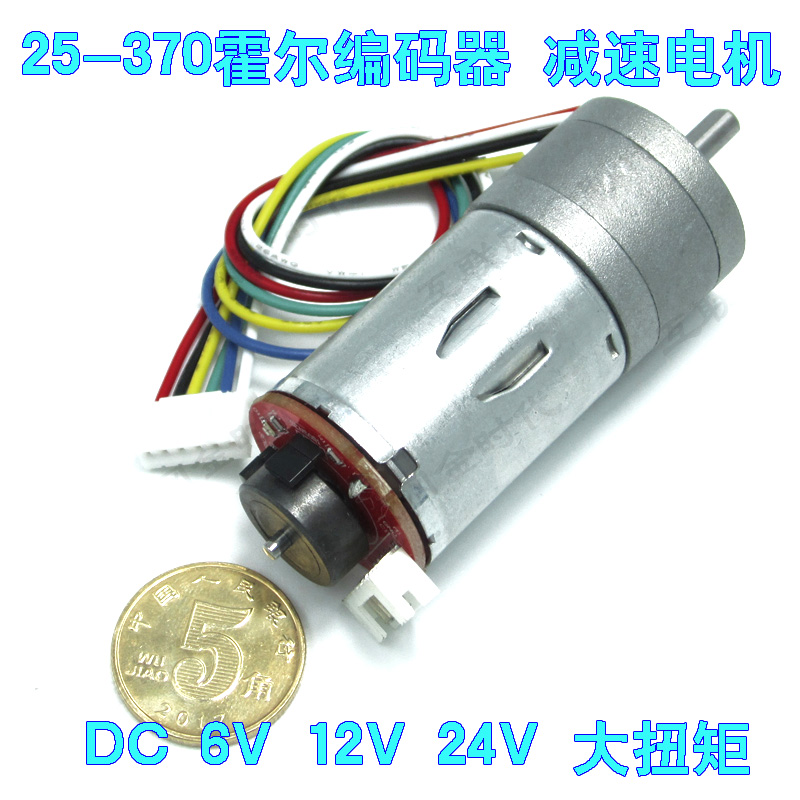 JGA25-370直流减速电机大扭力微型马达智能小车带编码器6V12V24V_虎窝淘
