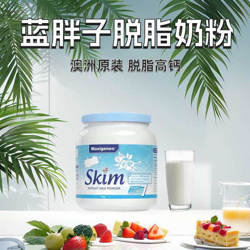 澳洲美可卓蓝胖子脱脂高钙奶粉1KG女士儿童中老年人营养早餐skim