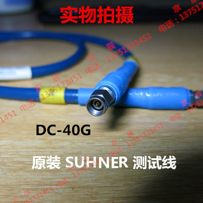 HUBER SUHNER 2.92MM 1.5米铠甲 DC-40G 102EA 稳幅 稳相 测试线