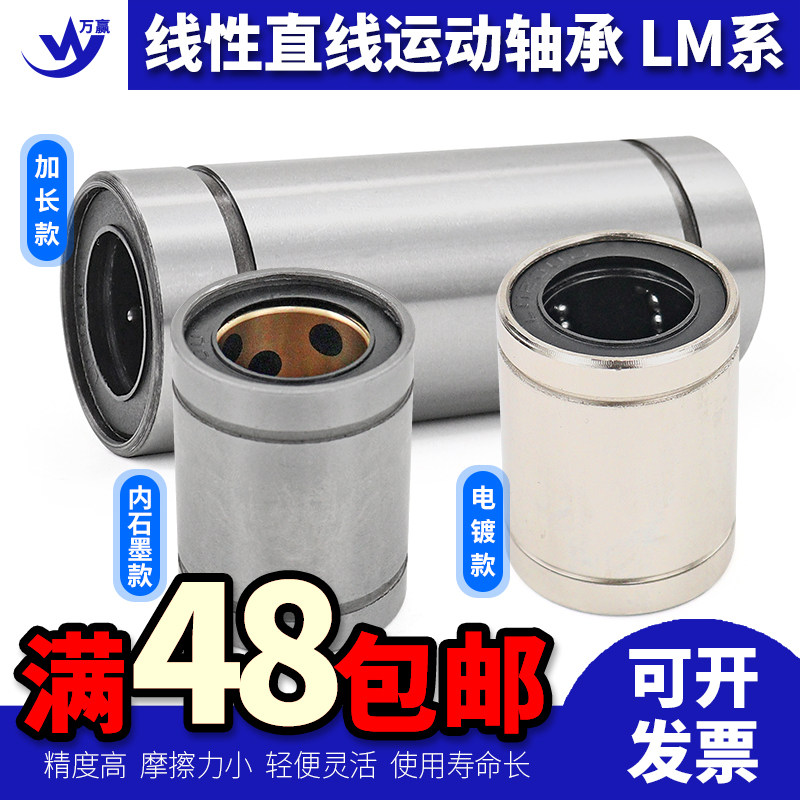 线性直线运动轴承LM3 4 5 6 8 10 12 13 16 20 25 30 35 40-60LUU_虎窝淘