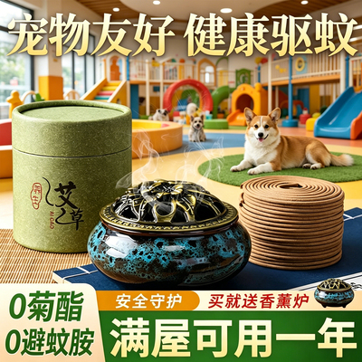 宠物专用蚊香猫咪可用狗狗家用蚊香无害无毒猫狗友好驱蚊蝇虫神器