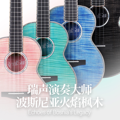 瑞声【新品】演奏大师BFM波斯尼亚虎纹枫木全单进阶尤克里里趣弹