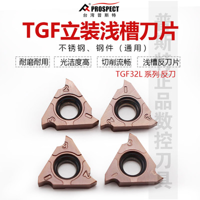 台湾普斯特数控刀片立装浅槽刀片