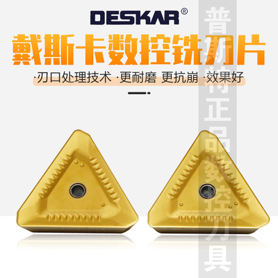 戴斯卡数控铣刀片加工钢件