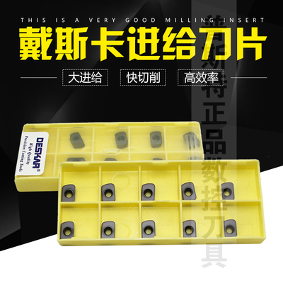 戴斯卡快进给铣刀不锈钢