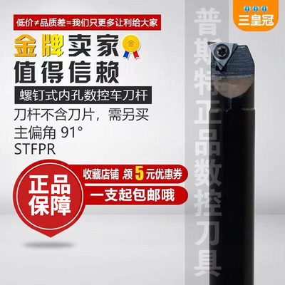 杆93度螺钉式内孔车刀