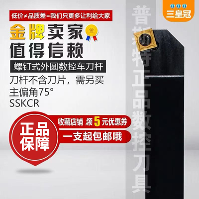 数控刀杆75度外圆车刀