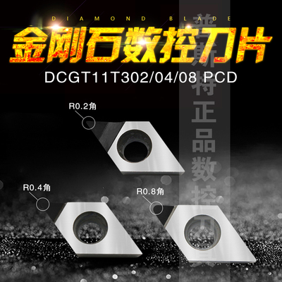 金刚石PCD铝铜专用车刀片
