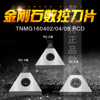 金刚石PCD铝铜专用车刀片