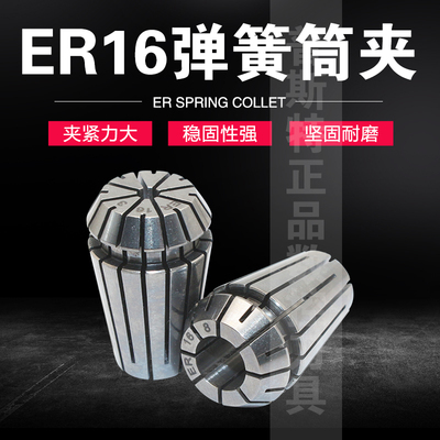 ER16弹簧筒夹夹紧力大