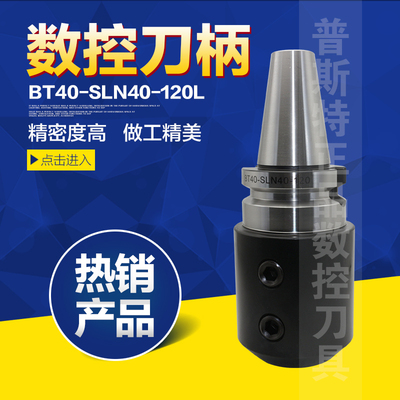 高精度侧固式数控刀柄BT40