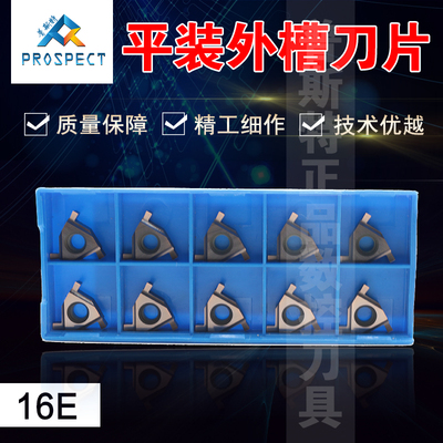 普斯特平装外径槽刀片