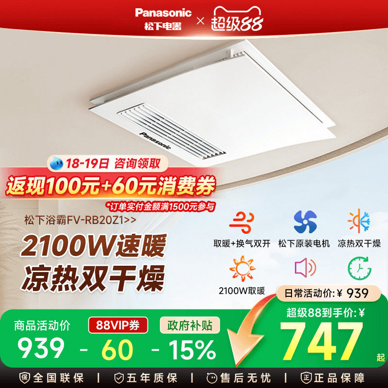 松下浴霸灯集成吊顶风暖浴室卫生间取暖智能360热能导风暖风机