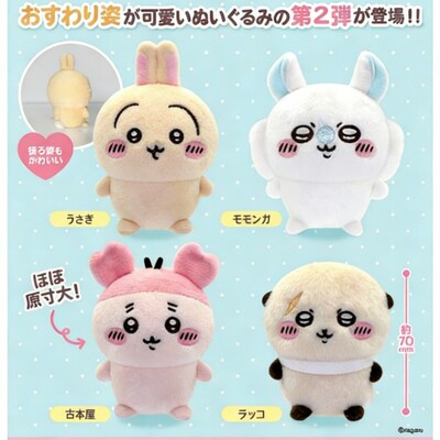 预定chiikawa吉伊卡哇坐姿毛绒玩偶扭蛋第二弹乌萨奇飞鼠獭师古本