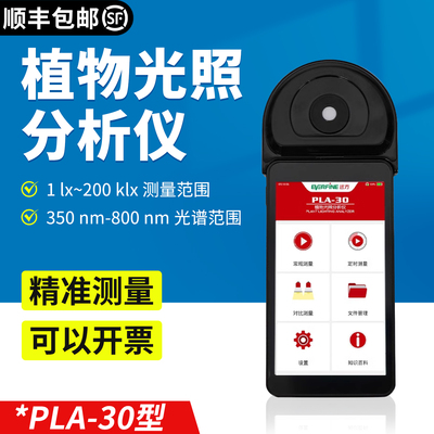 PLA-30便携式植物光照分析仪