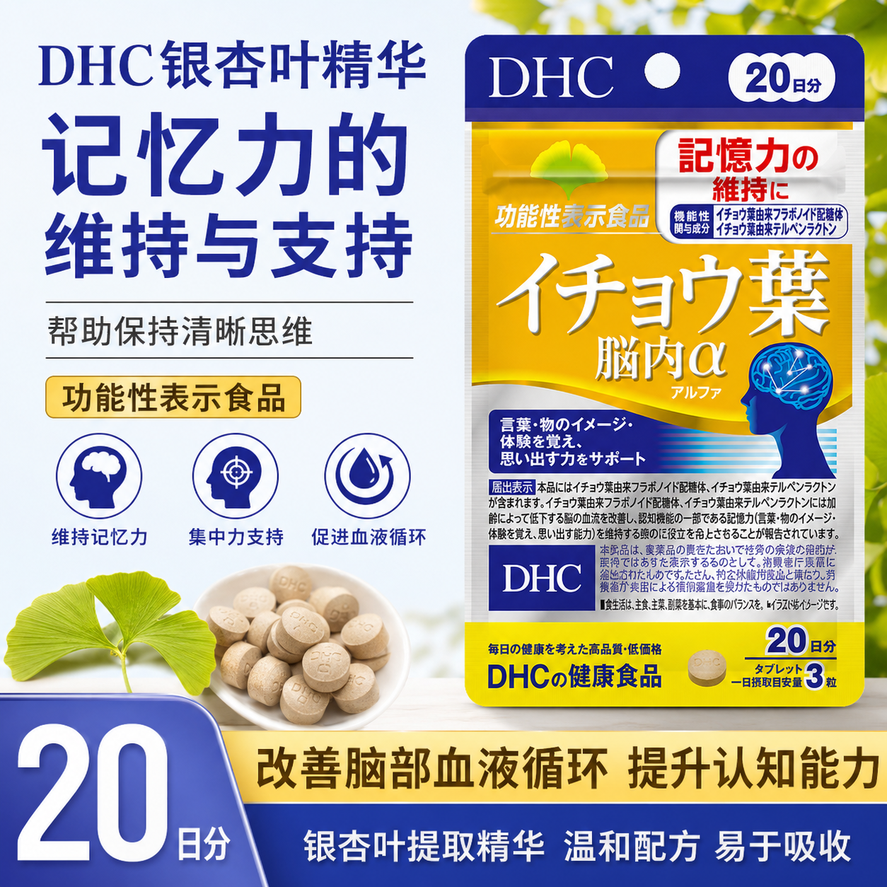 日本原装进口DHC银杏叶片保健食品20日分膳食营养补充片