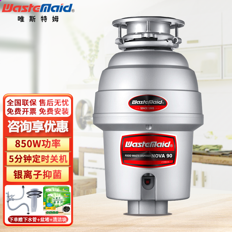 唯斯特姆 美国食物垃圾处理器家用处理机厨房厨余粉碎机免开孔N80