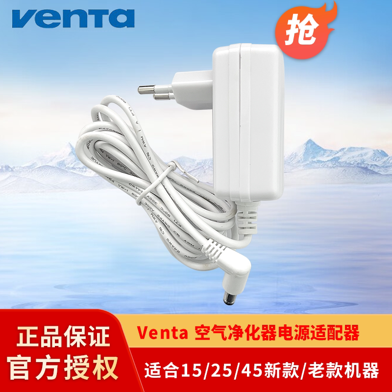 Venta空气净化器通用电源适配器电源线LW15/25/45电源线