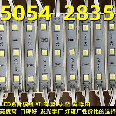 LED12V贴片模组防水高亮背光源