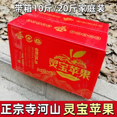 正宗灵宝寺河山苹果顺丰包邮