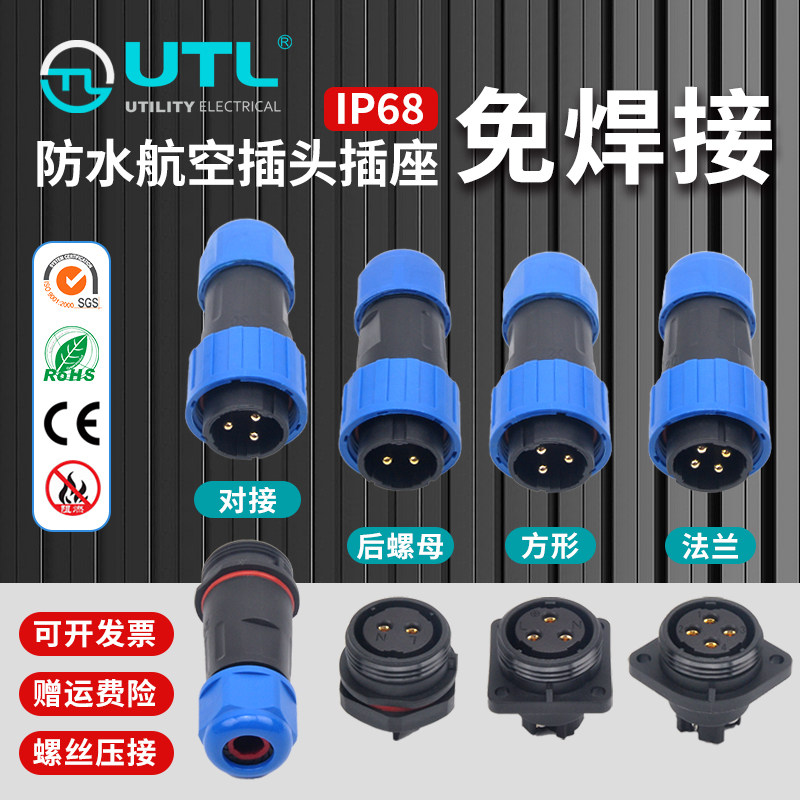 ULD 免焊接航空IP68防水对接插头公母对接连接器电线防水接头插座