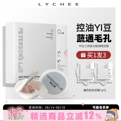 荔枝优选粉泥膜水杨酸清洁面膜