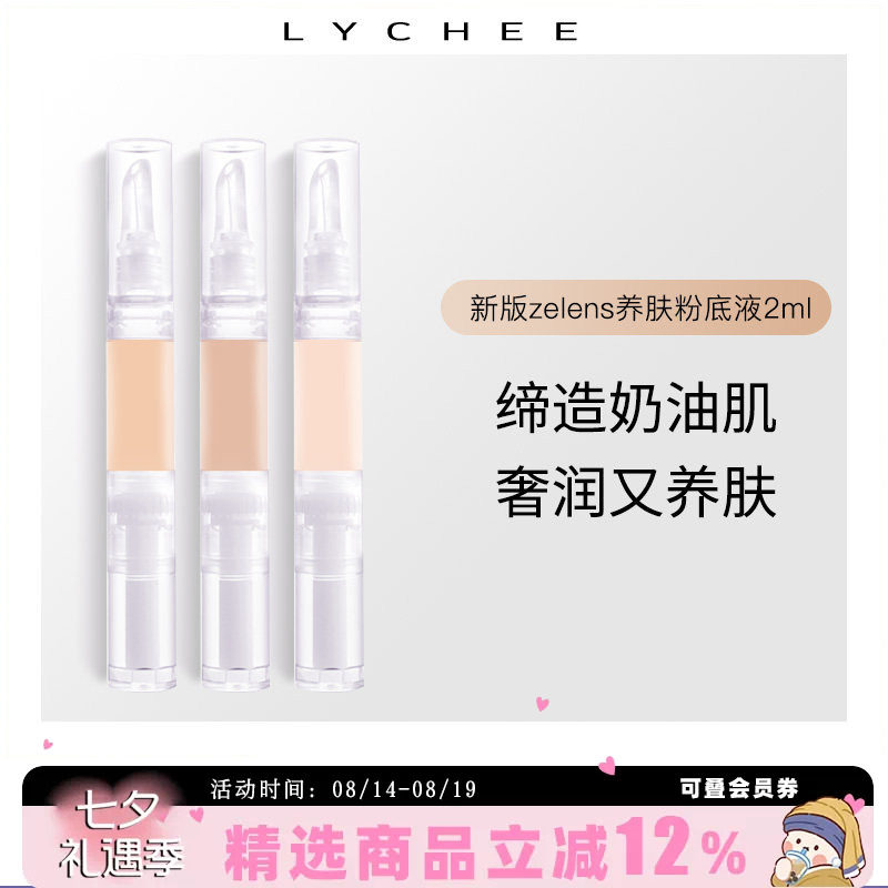 新版zelens粉底液小样试色养肤光泽冻龄滋润奶油肌持久遮瑕控油