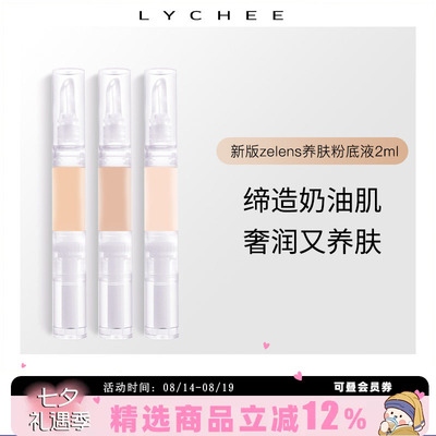养肤光泽冻龄持久遮瑕荔枝优选