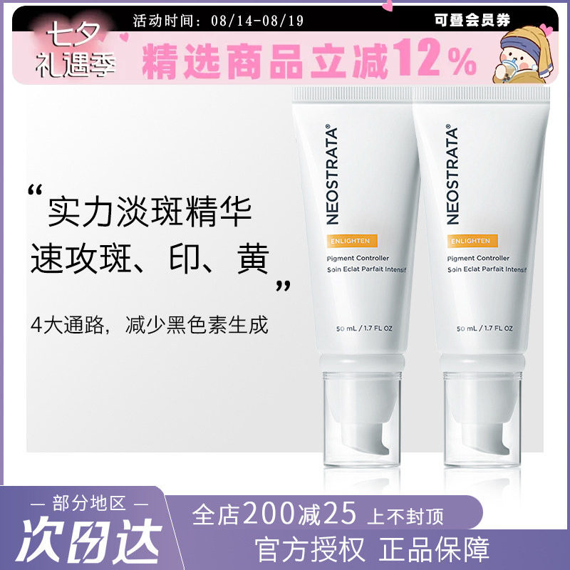 【保税区发货】NeoStrata芯丝翠耀白淡斑乳A醇美白提亮