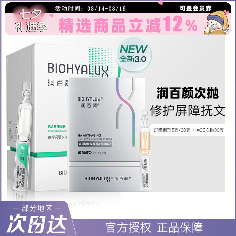 润百颜屏障调理次抛白纱布大白管敏感肌精华玻尿酸原液精华液