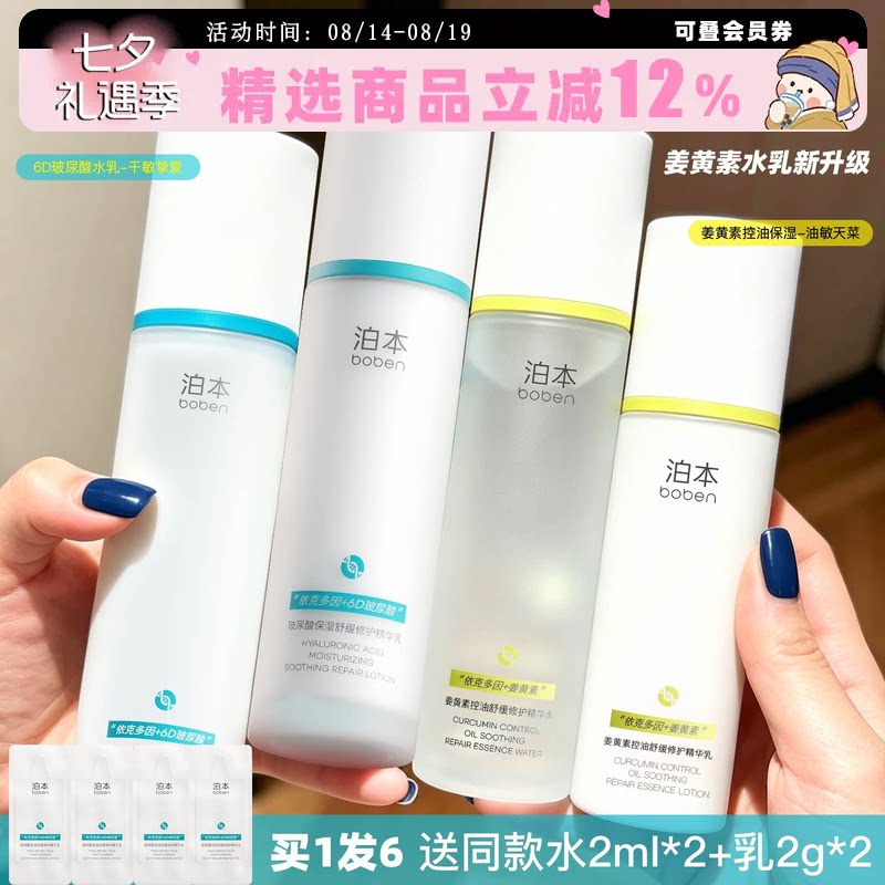 新版5五代泊本6d姜黄素水乳套装旗舰店官方正品补水波本