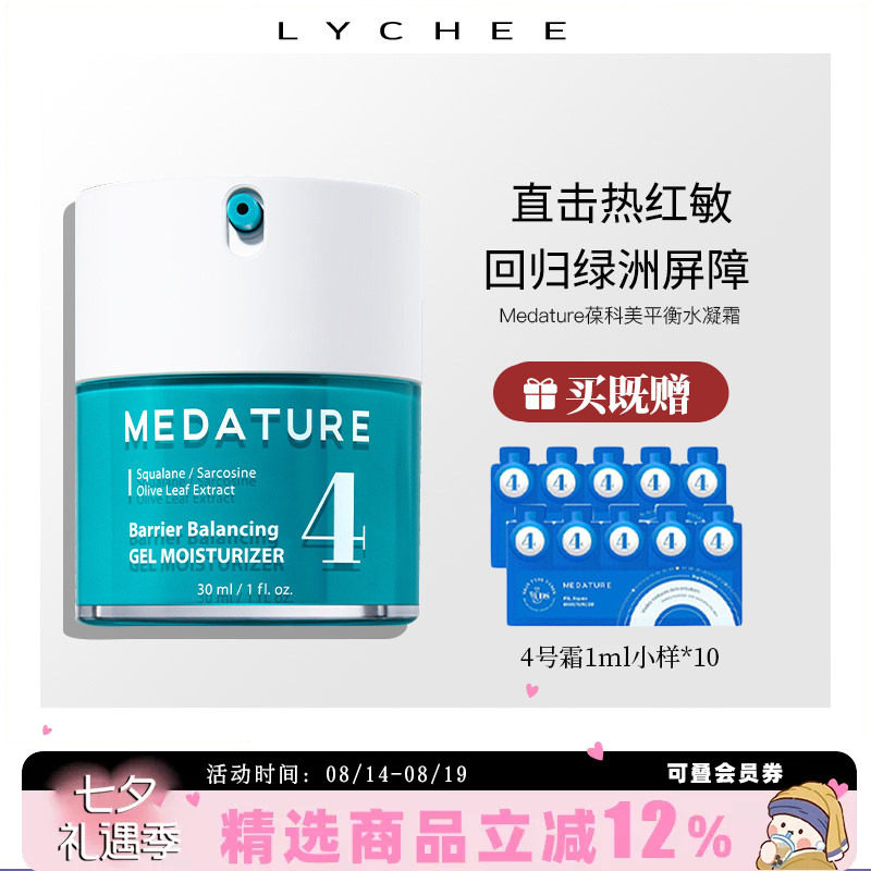荔枝优选 Medature葆科美4号平衡水凝霜保湿清爽褒曼色修面霜