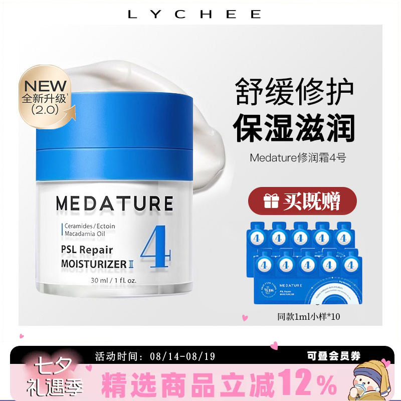 新版二2代medature褒曼霜4号舒敏肤乳液面霜修护葆科美