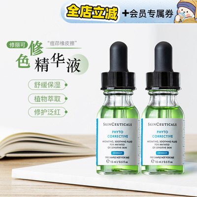 修丽可色修精华液舒缓修护