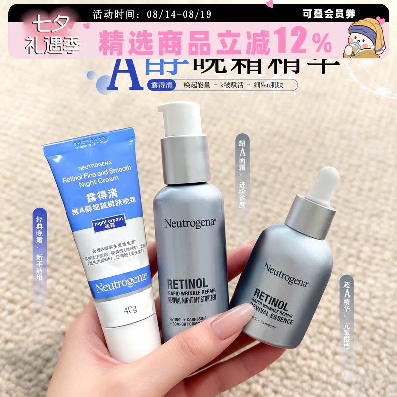 荔枝优选 露得清维A醇晚霜早c晚a面霜视黄醇精华补水保湿滋润紧致