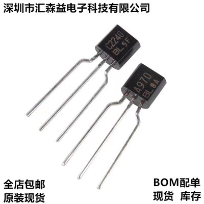 全新原装东芝A970 C2240 GR档 BL档 音频低噪声小信号三极管 对管