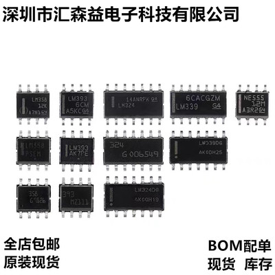 LM324 358P 339 393DR 4558 NE555 34063 国产/进口芯片 直插贴片