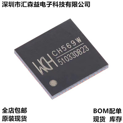 原装正品 CH569W QFN-68 32位RISC微控制器MCU单片机芯片