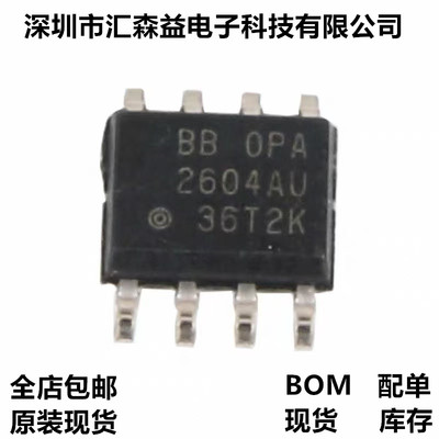 原装现货  OPA2604AU 双运放 美国BB原装进口发烧IC SOP8贴片封装
