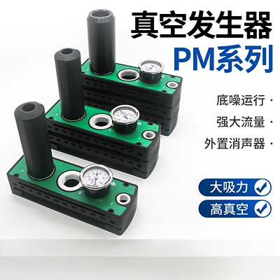 PM401B-A-D真空PM402B产生器PM403BPM404BPM405BPM406BVTM301