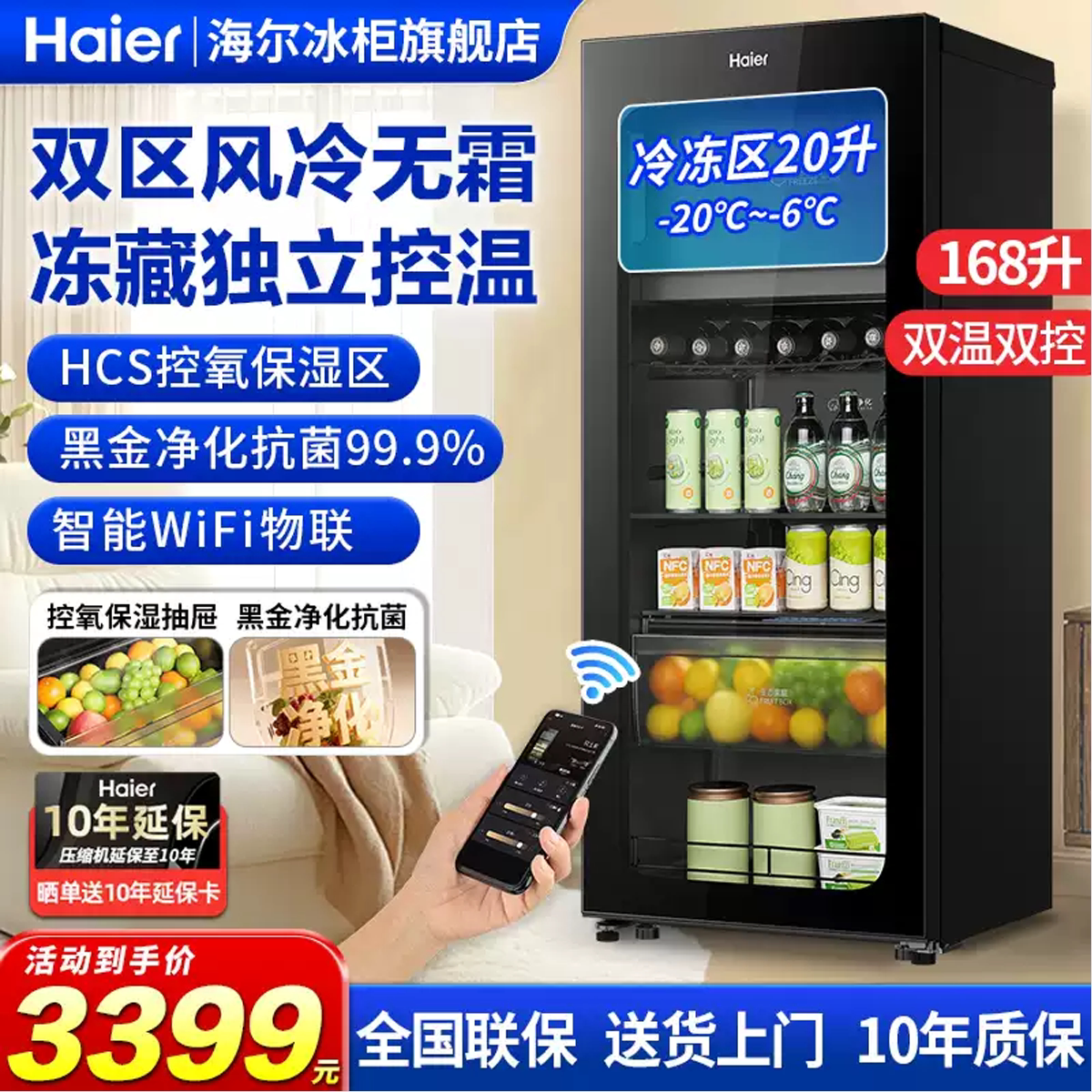 【新品】海尔冰吧家用客厅168升风冷无霜双温双控水果饮料冷藏柜