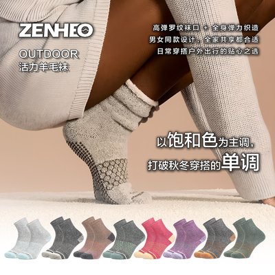 卓赫ZENHEO美利奴羊毛袜高饱和配色男女同款设计日常穿搭
