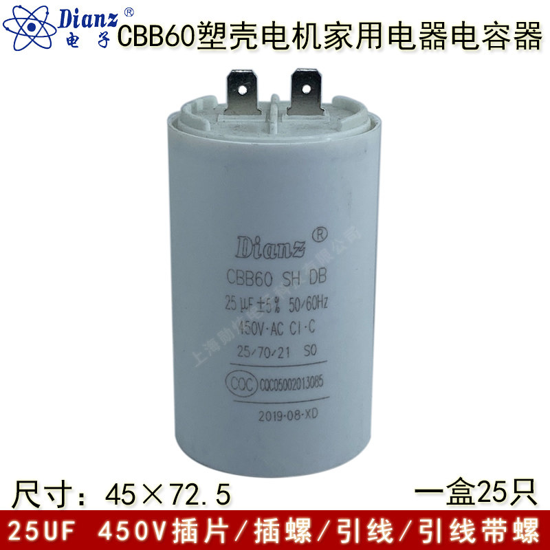 Dianz牌 CBB60 25UF 450V AC 25VF插片电机洗衣机水泵启动电容器_虎窝淘