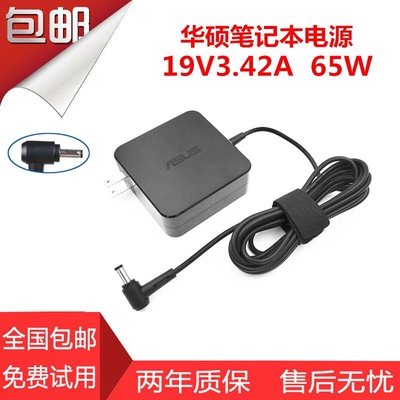 华硕65W网格A豆14 ADOL14UA笔记本充电器19V3.42A电源适配器