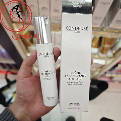 法国药房condense珂蒂丝童颜面霜50ml淡纹紧致抗皱 柔滑保湿肌肤