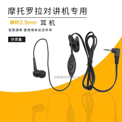 通用T头入耳式耳机对讲机配件